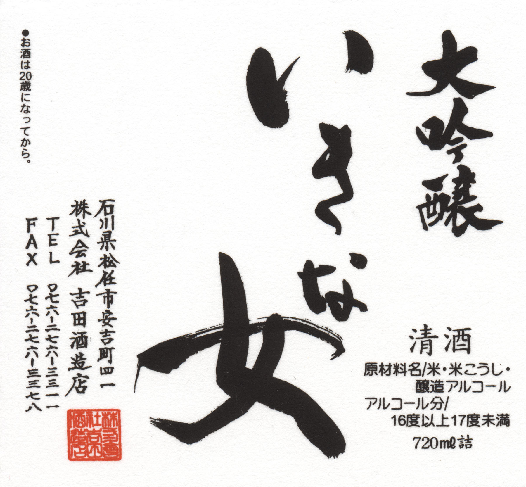Tedorigawa “Iki na Onna” – World Sake Imports