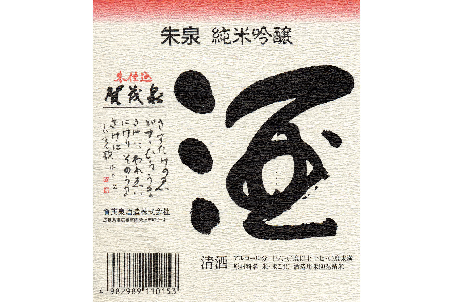 Kamoizumi “Umeshu” – World Sake Imports