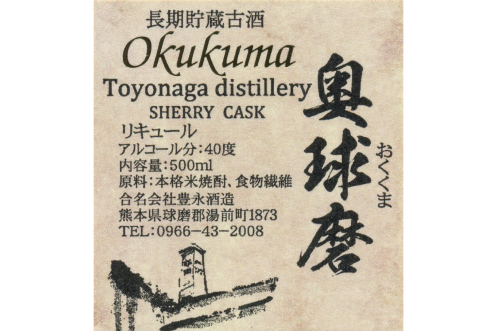 Toyonaga “Okukuma” – World Sake Imports